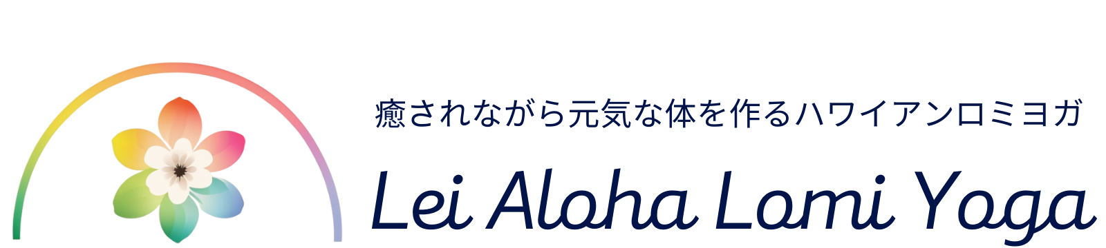 Lomiyoga – 癒されながら元気な体をつくる ハワイアンロミヨガ