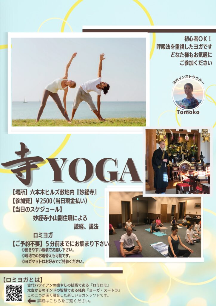 LeiAloha LomiYoga – 根津・京都嵐山・鎌倉｜ロミヨガで癒しの自己メンテナンスを